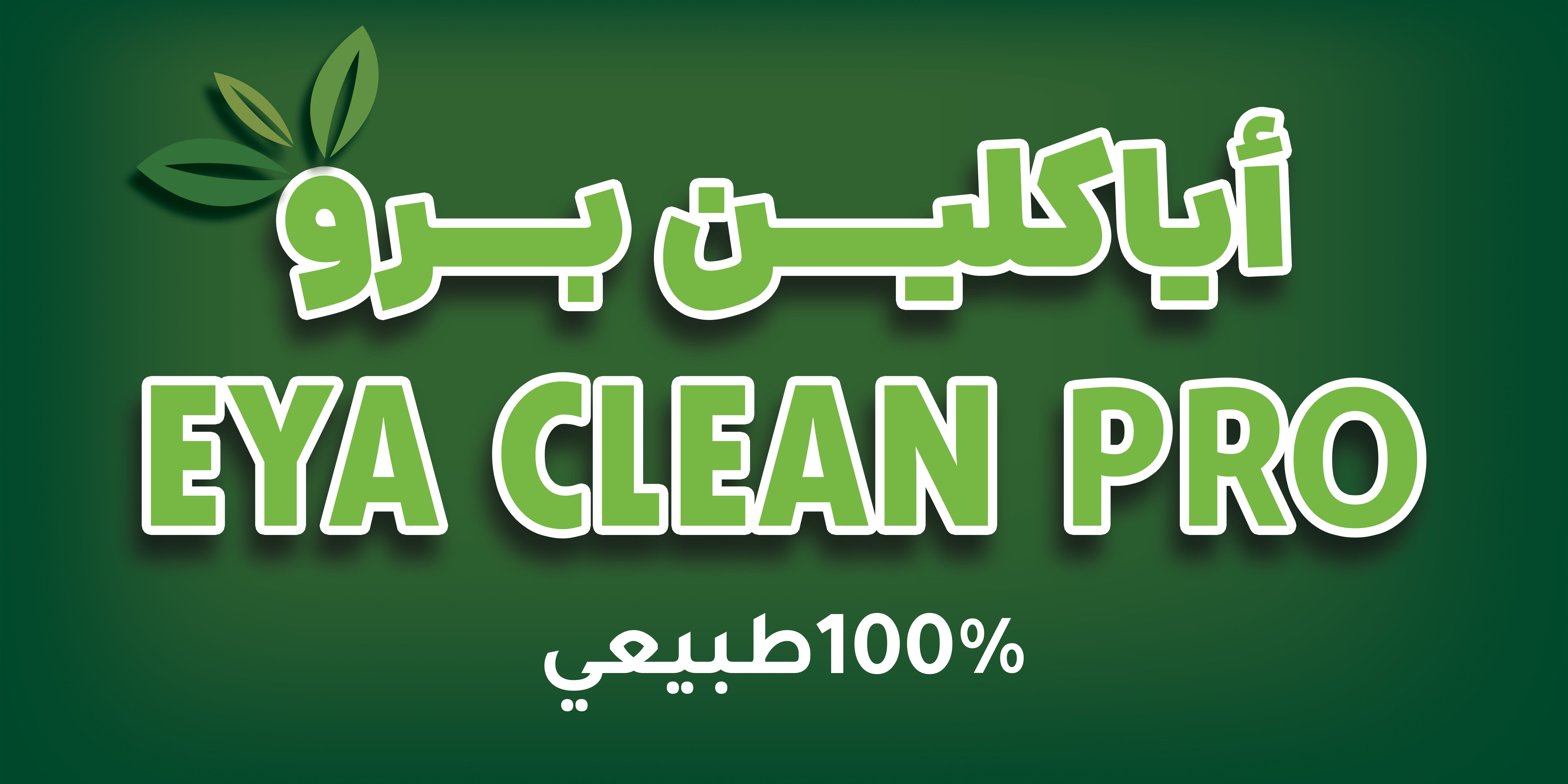 Eya Clean Oman | Natural products
